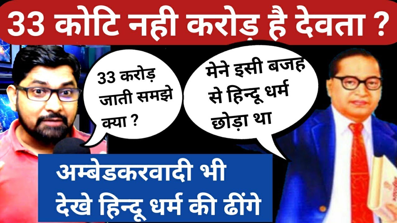 Truth about 33 crore devi devta , Are there really 33 crore Gods ...