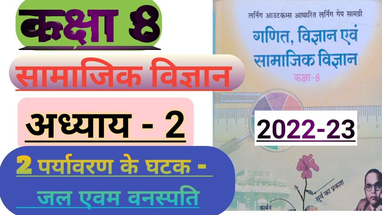 bridge course kaksha 8 samajik vigyan।learning outcomes class 8। कक्षा ...
