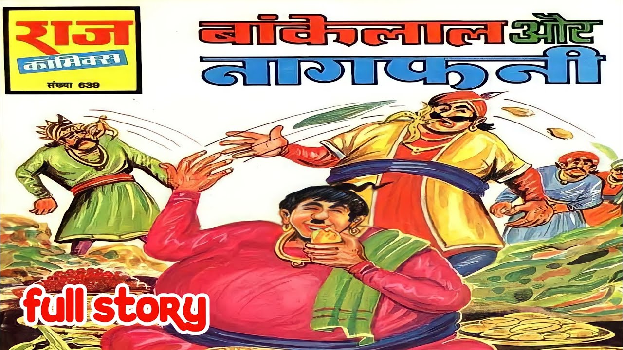 Bankelal aur naagfani full story | bankelal lok yatra series raj comics ...