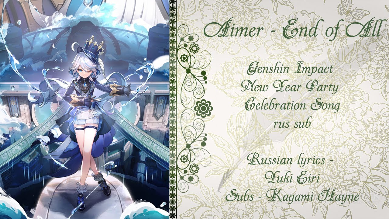 Aimer - End of All (Genshin Impact New Year Party Celebration Song ...