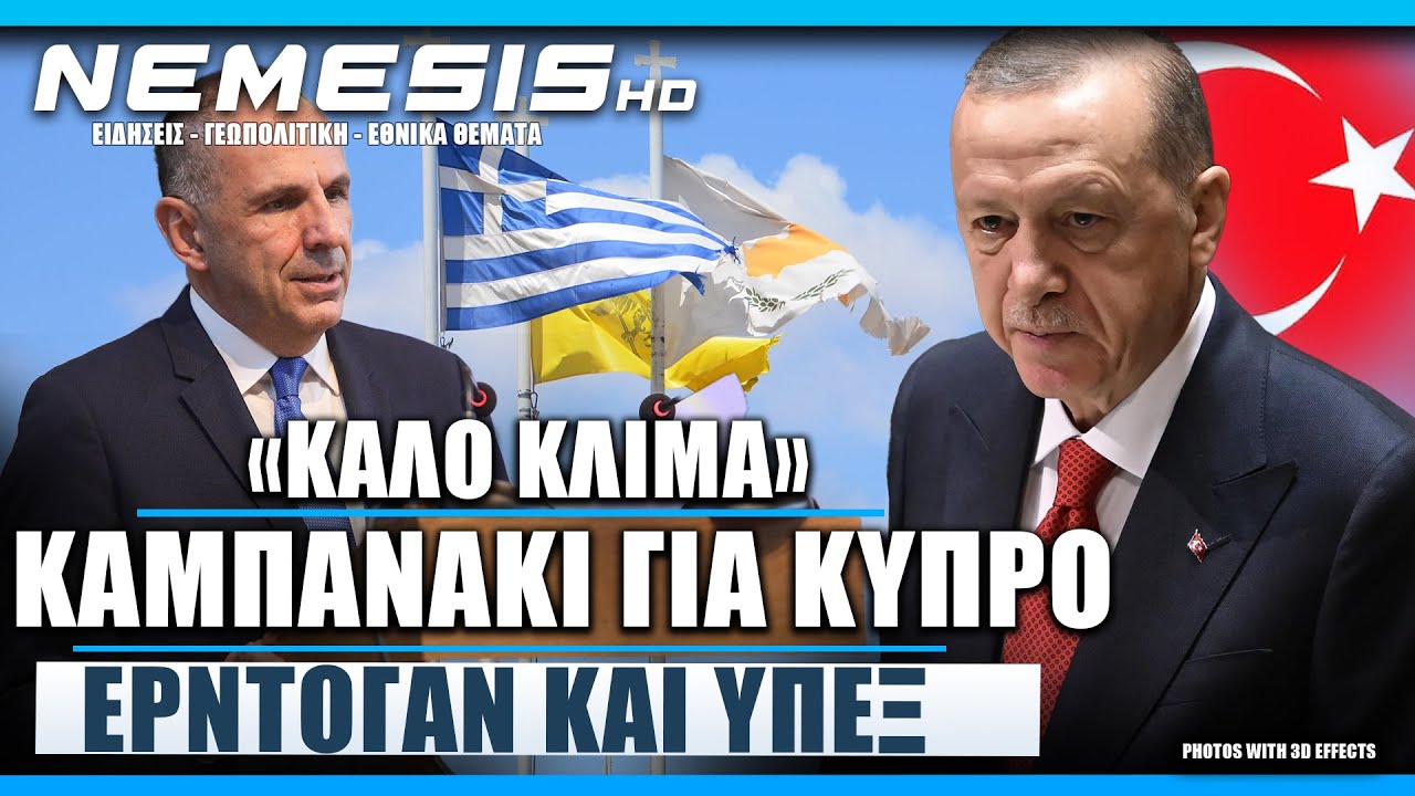 Καμπανάκι για Κύπρο: Ο Ερντογάν ζήτησε διεθνή αναγνώριση για ...