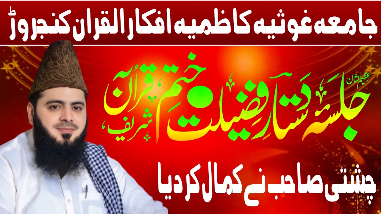 Hafiz quran ki fazilat lajawab bayan Hazrat allama molana abdul hamid ...