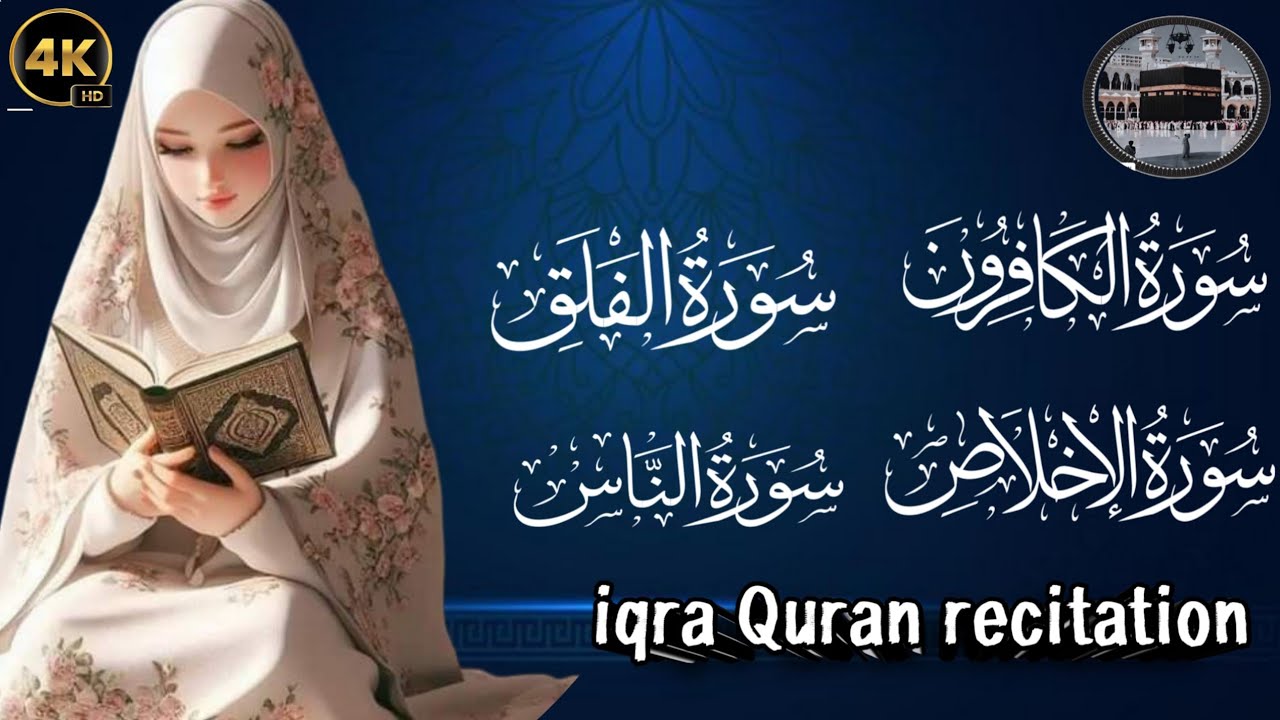 4 Quls by Sheikh Mishary Rashid Al Afsy iqra Quran recitation