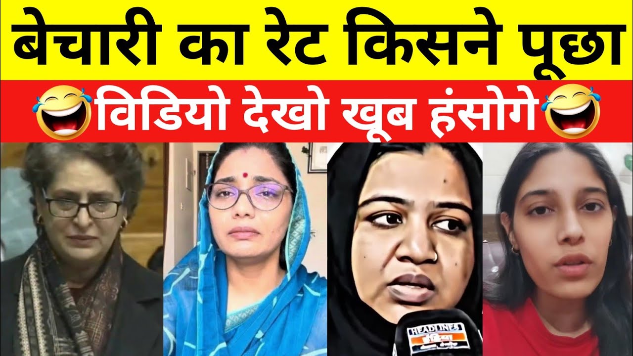 Neha Singh Rathore Destroy In Second 🤣 | Priyanka Gandhi Funny Video ...