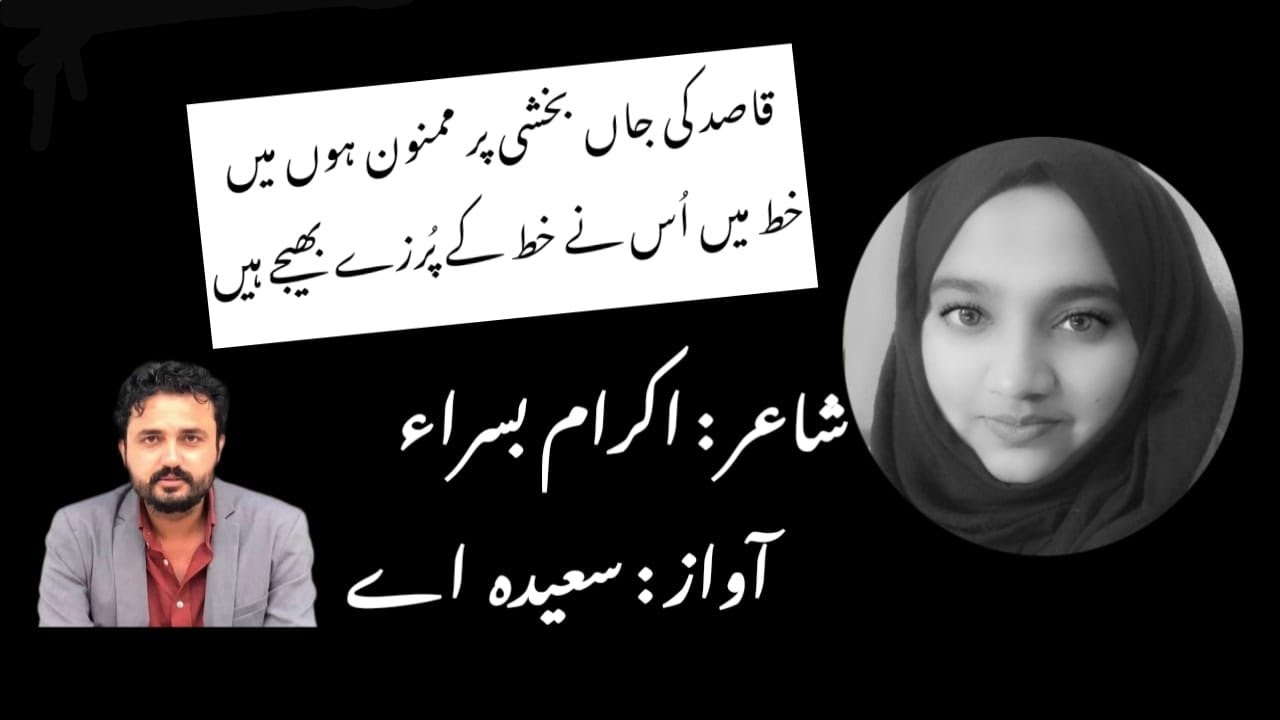 Mainay Tumko Lainay Rastay Bhaijay Hain | Ikram Basra | Urdu Poetry ...