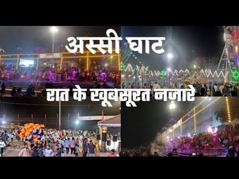 A night View of Assi Ghat Varanasi #banaras #kashivishwanath #tourist ...