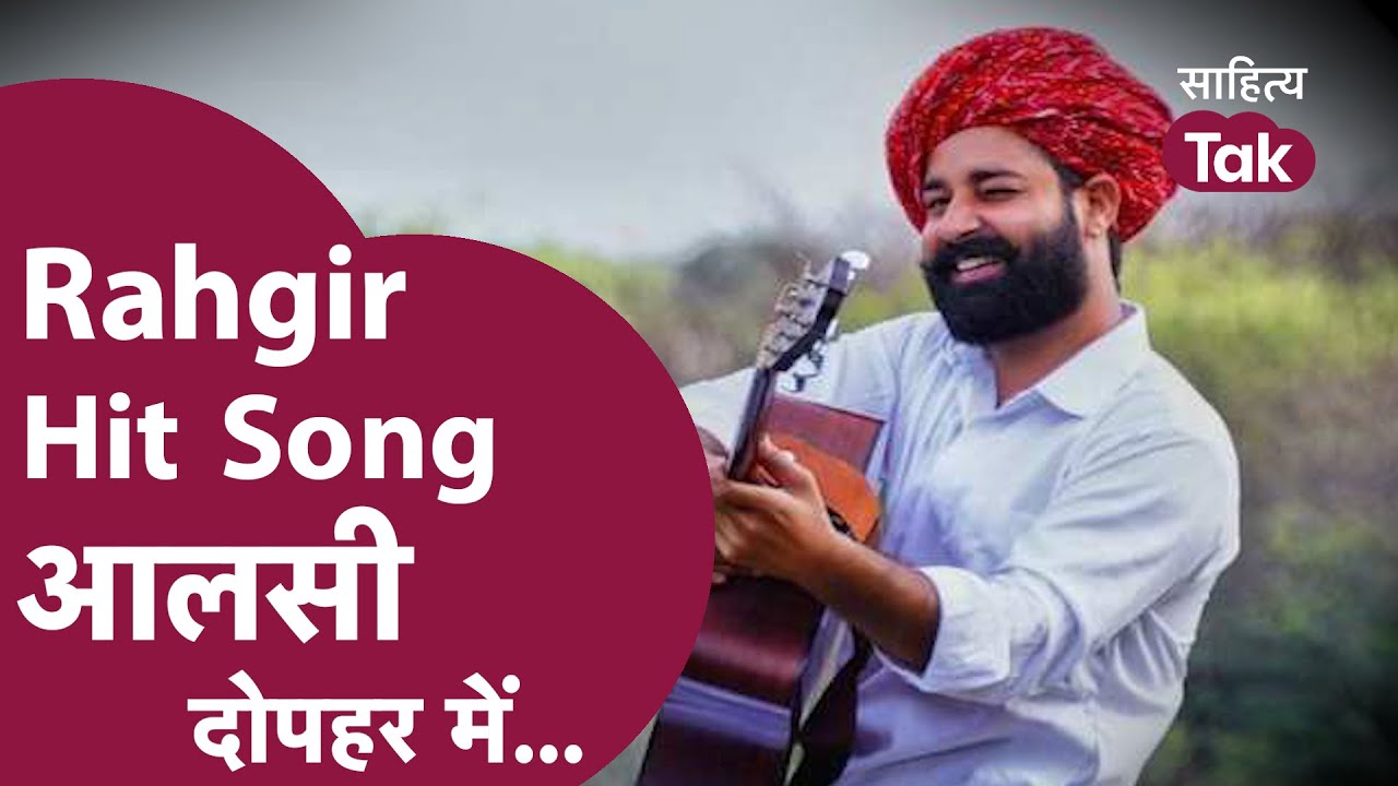Rahgir Live | Aalsi Dopahar में एक नीम के छांव में | Latest Songs ...