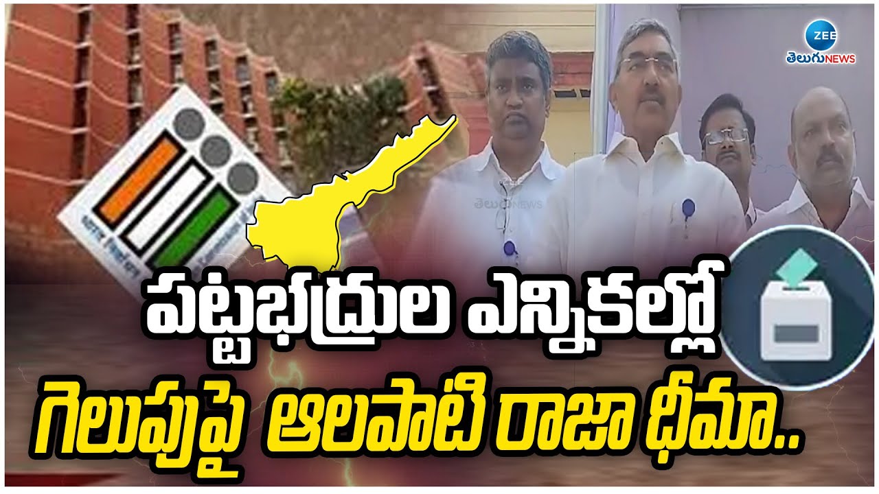 TDP Alapati Raja | MLC Election Results | పట్టభద్రుల ఎన్నికల్లో ...