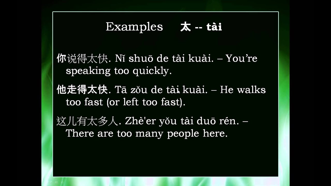 Chinese Word: 太 tài -- too - YouTube