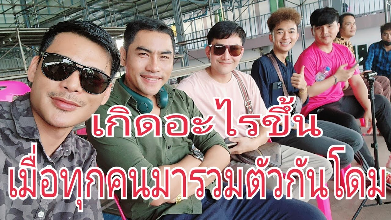 เกิดอะไรขึ้น!! เมื่อทุกคนมารวมตัวกันที่โดม #สาวน้อยเพชรบ้านแพง - YouTube