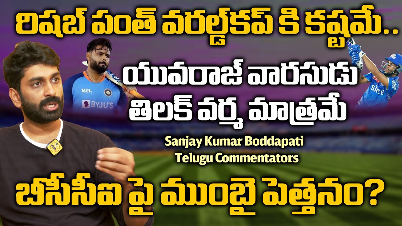 Telugu Cricket Commentator Sandeep Kumar Boddapati Exclusive Interview ...