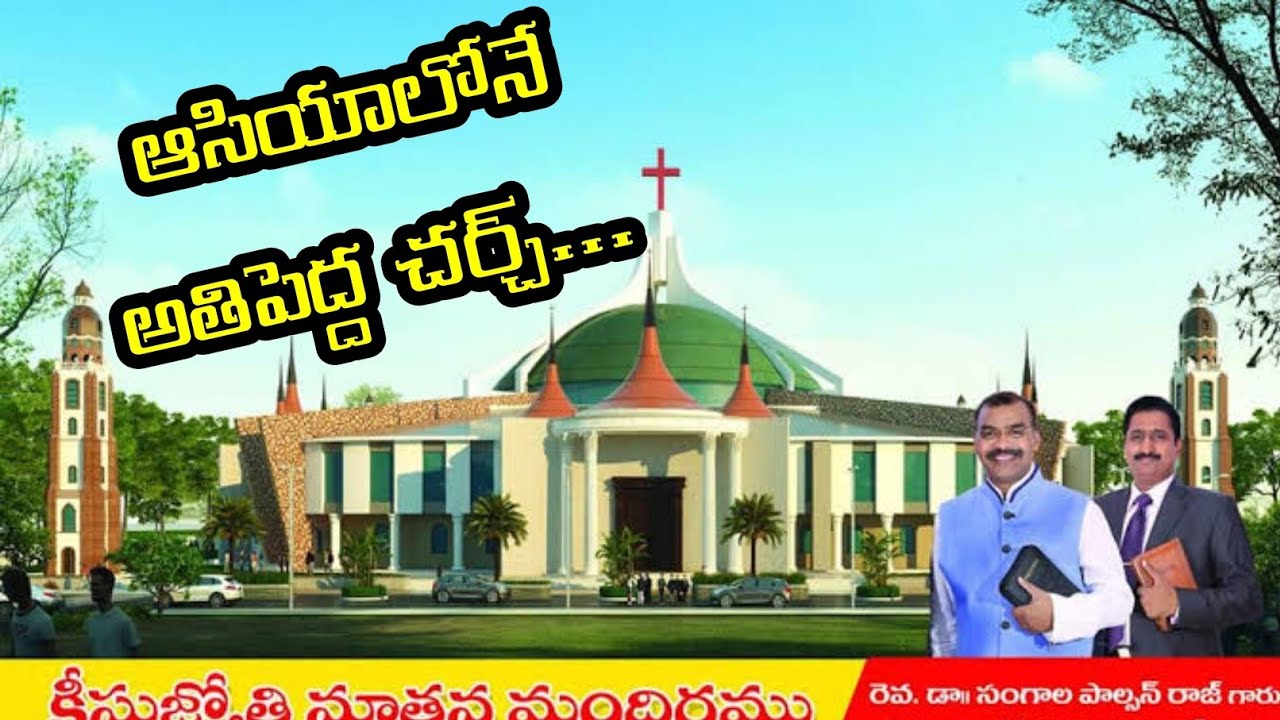 కరునపురంలో అతిపెద్ద చర్చ్ ప్రారంభం... హాజరైన మంత్రి ఎర్రబెల్లి దయాకర్ ...