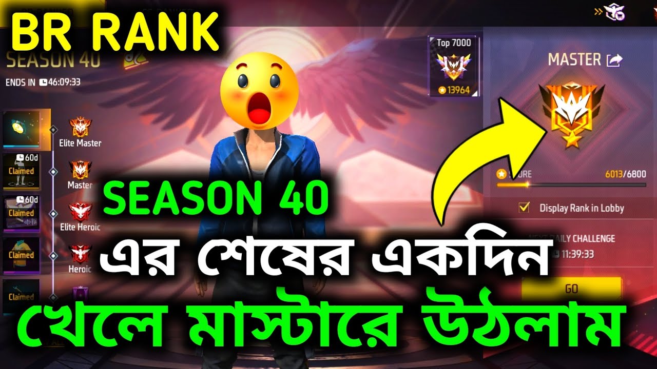 BR RANK সিজন শেষ হওয়ার একদিন আগে মাস্টারে উঠলাম 😥 | Br Rank Push Free ...