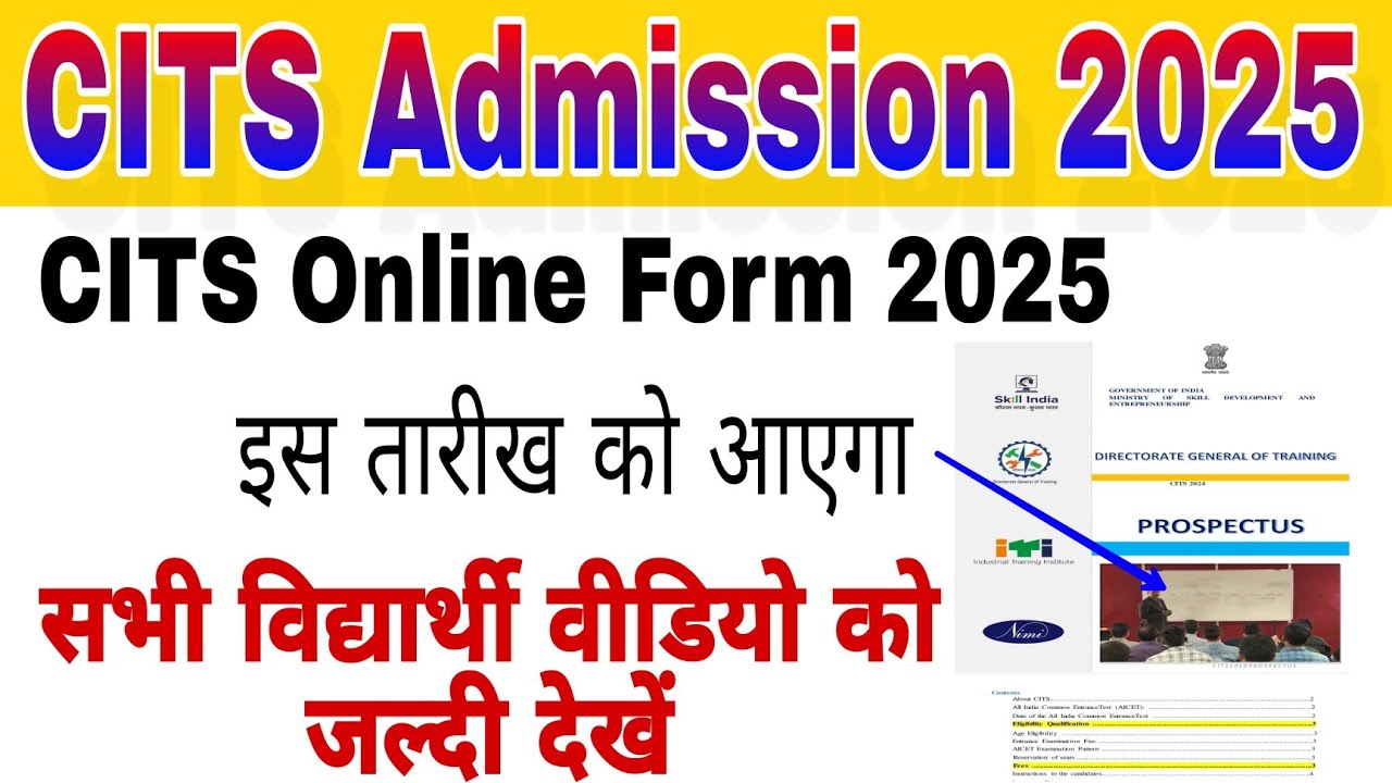 CITS Online Form 2025 कब आएगा / CITS Admission 2025 / CITS Online Form ...