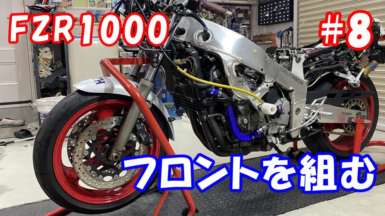 フロント周りの組み立てとホーンとオイルクーラー補修 FZR1000 整備8 - YouTube