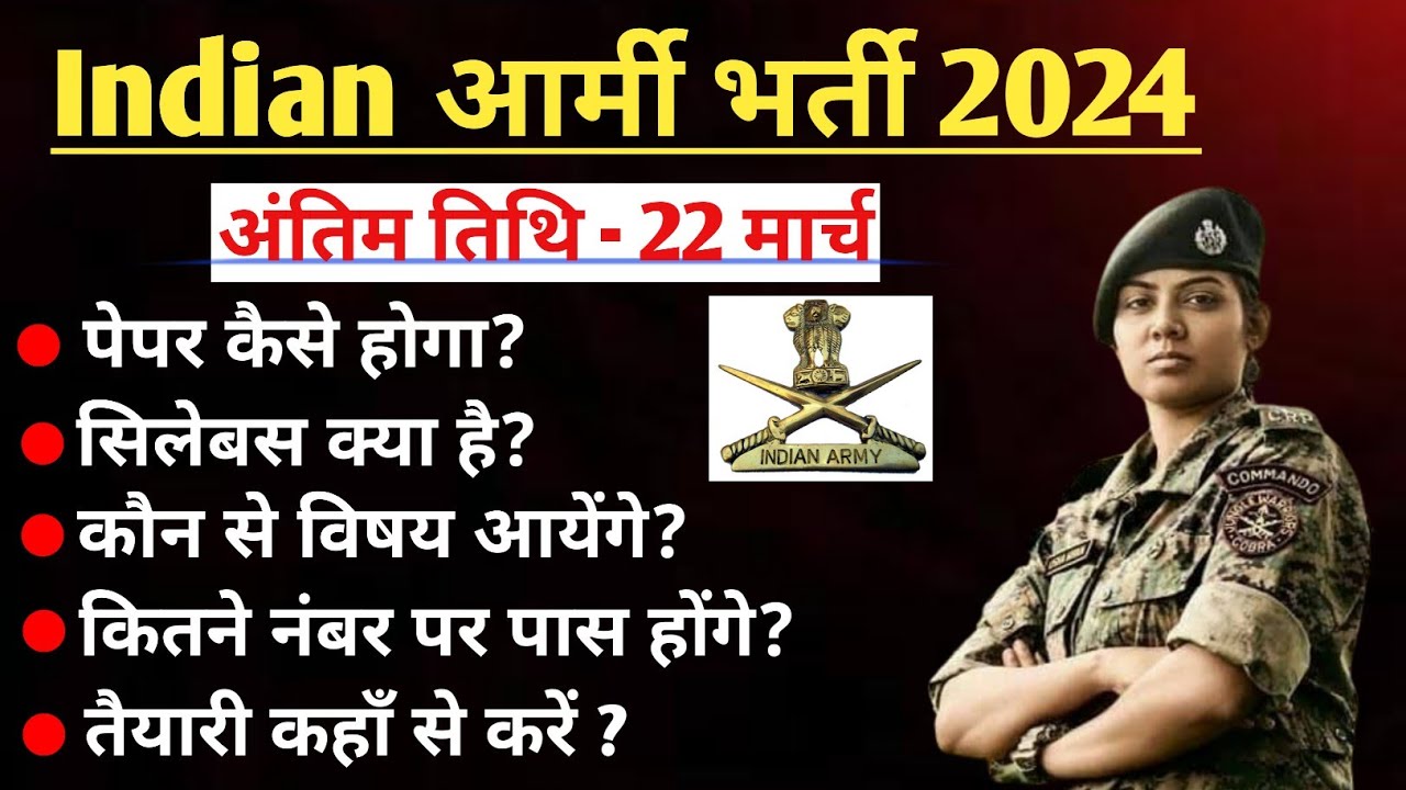Army agniveer new syllabus 2024 | army gd syllabus 2024 | army agniveer ...