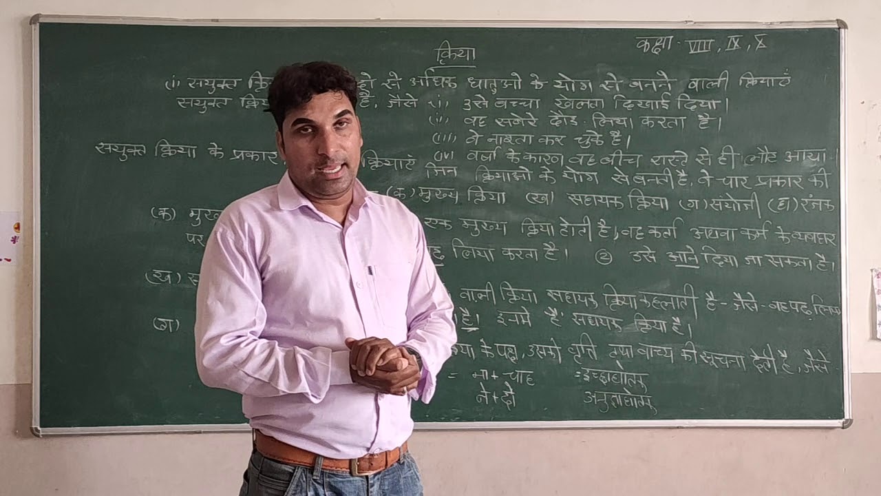 Hindi Kriya 2 Class 8,9,10 - YouTube