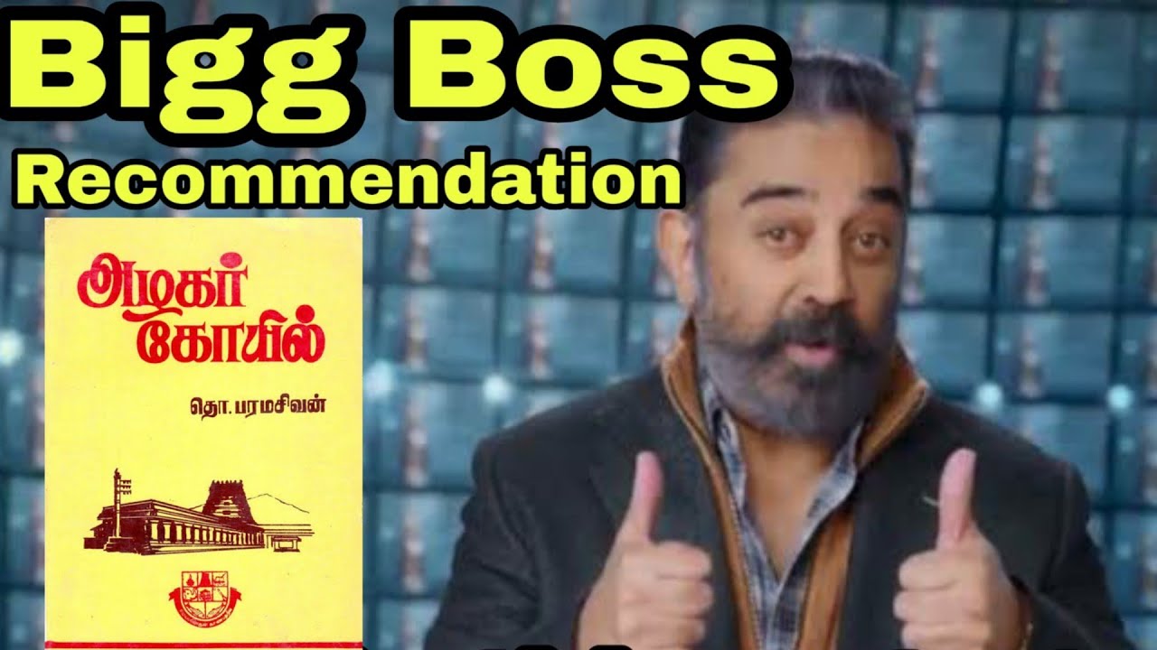 Bigg Boss Books | Alazhar Kovil | Tho Paramasivan | KamalHassan ...