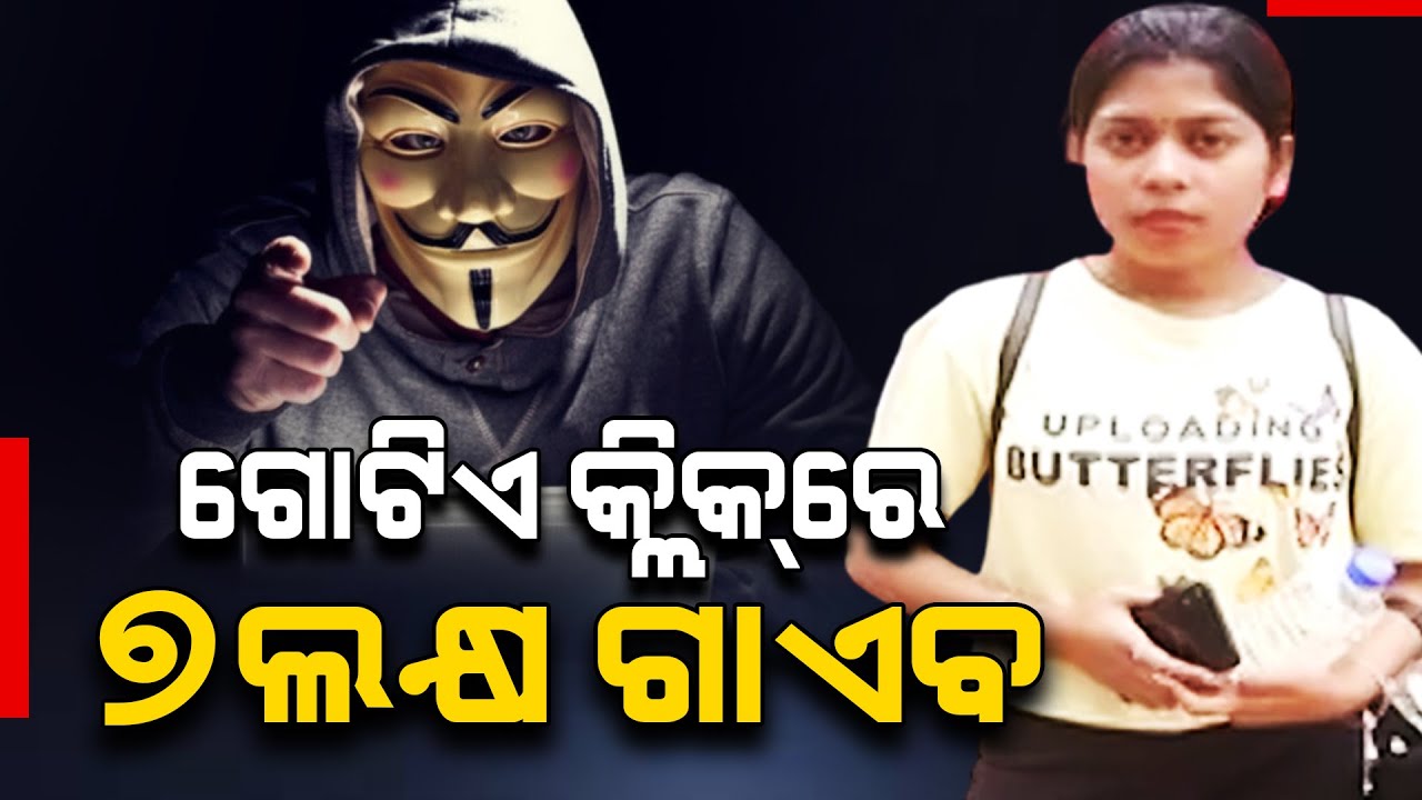 Honey-Trap Case: Cuttack Woman Duped ₹7.95 Lakh By Cyber Fraud ...