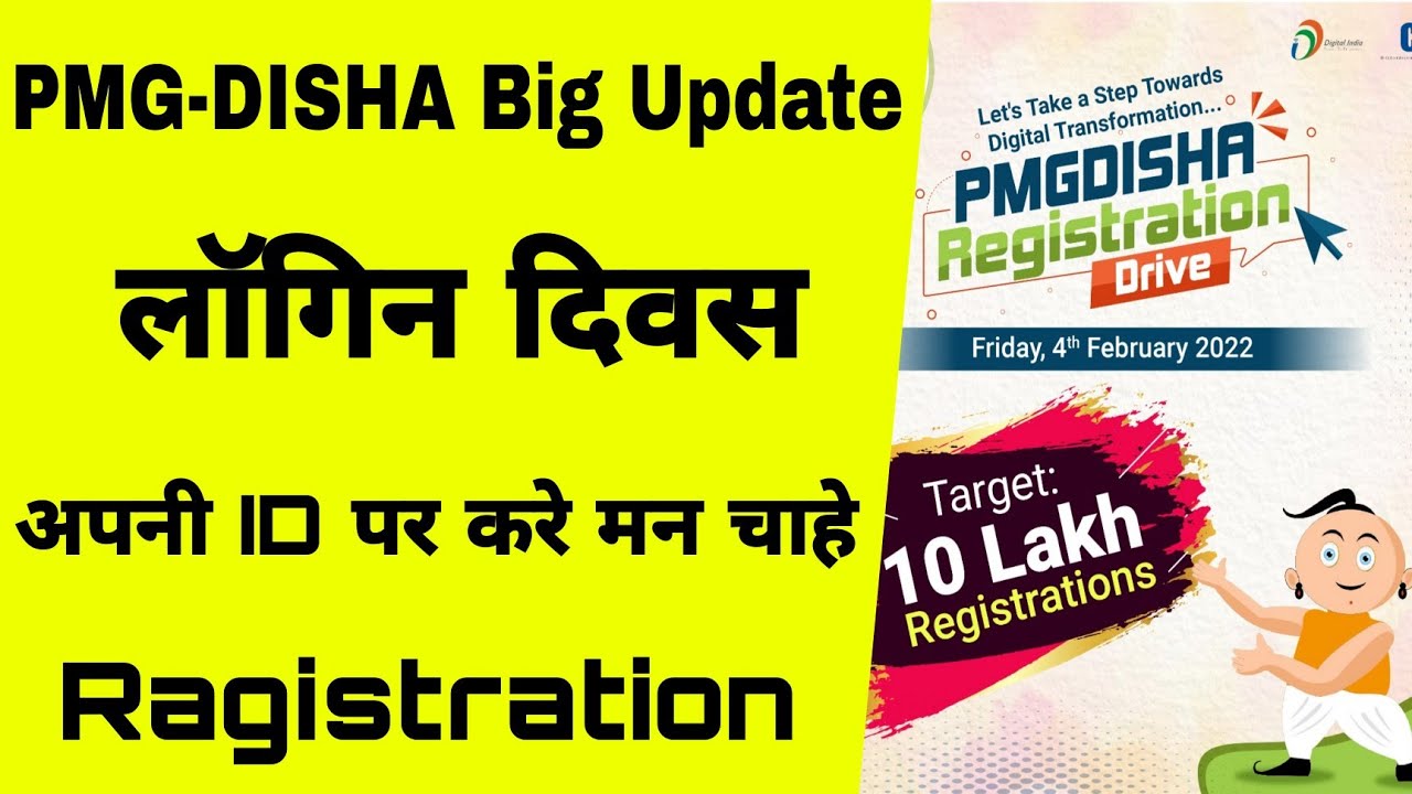 PMGDISHA Registration Login Day || पीएमजी दिशा में फिर से मिला 10 लाख ...