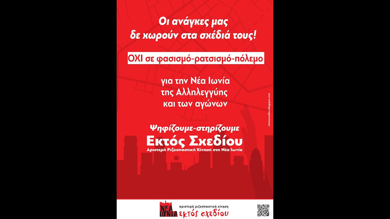 Βίντεο για τις δημοτικές εκλογές Οκτώβρη 23 Εκτός Σχεδίου-Αριστερή ...