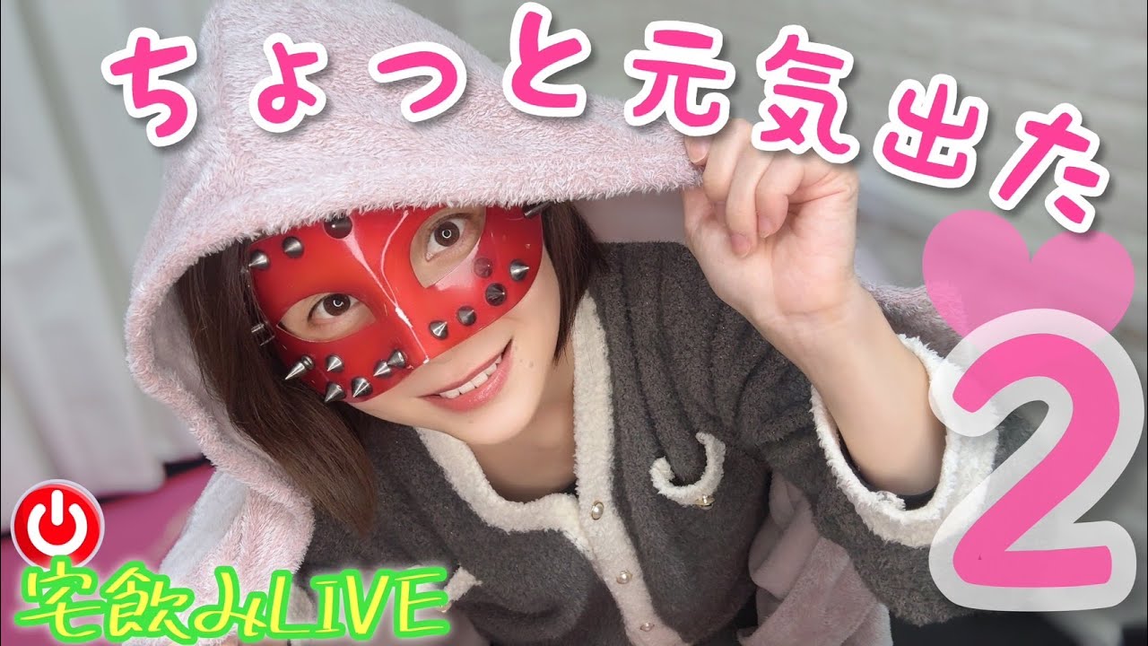 【宅飲み】うぉんたん病み上がり飲むぞ ️2 Youtube