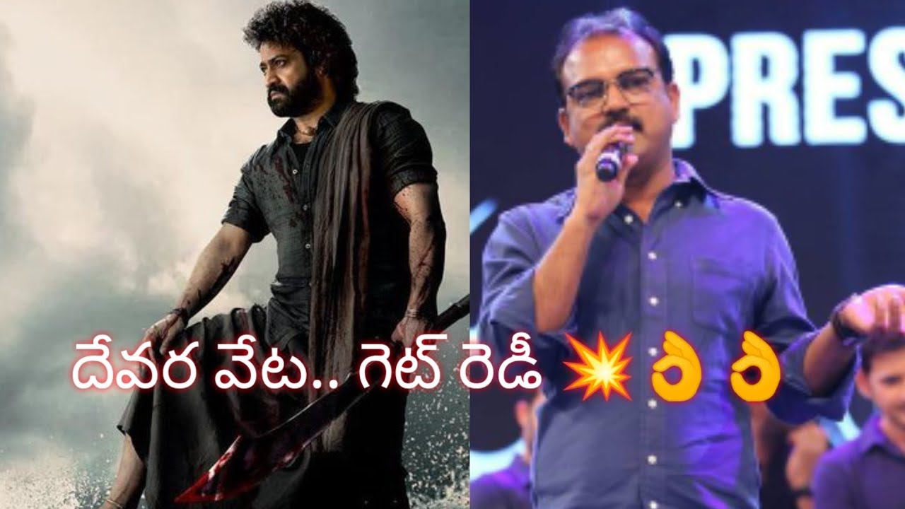 Devara Veta Get ready #newstatus #tollywoodnews #Rkvishnu - YouTube