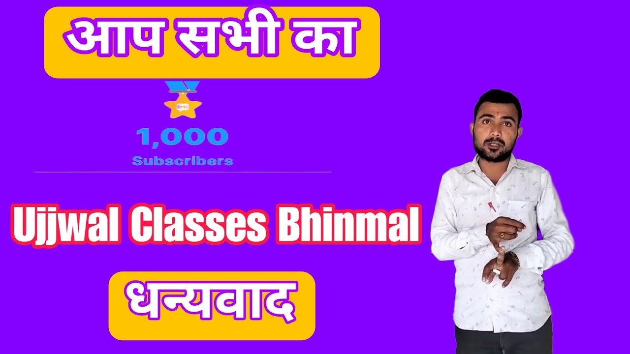 YouTube channel par 1000 सदस्य पूरे धन्यवाद | Ujjwal Classes Bhinmal by FM Sir #fmsir # ...