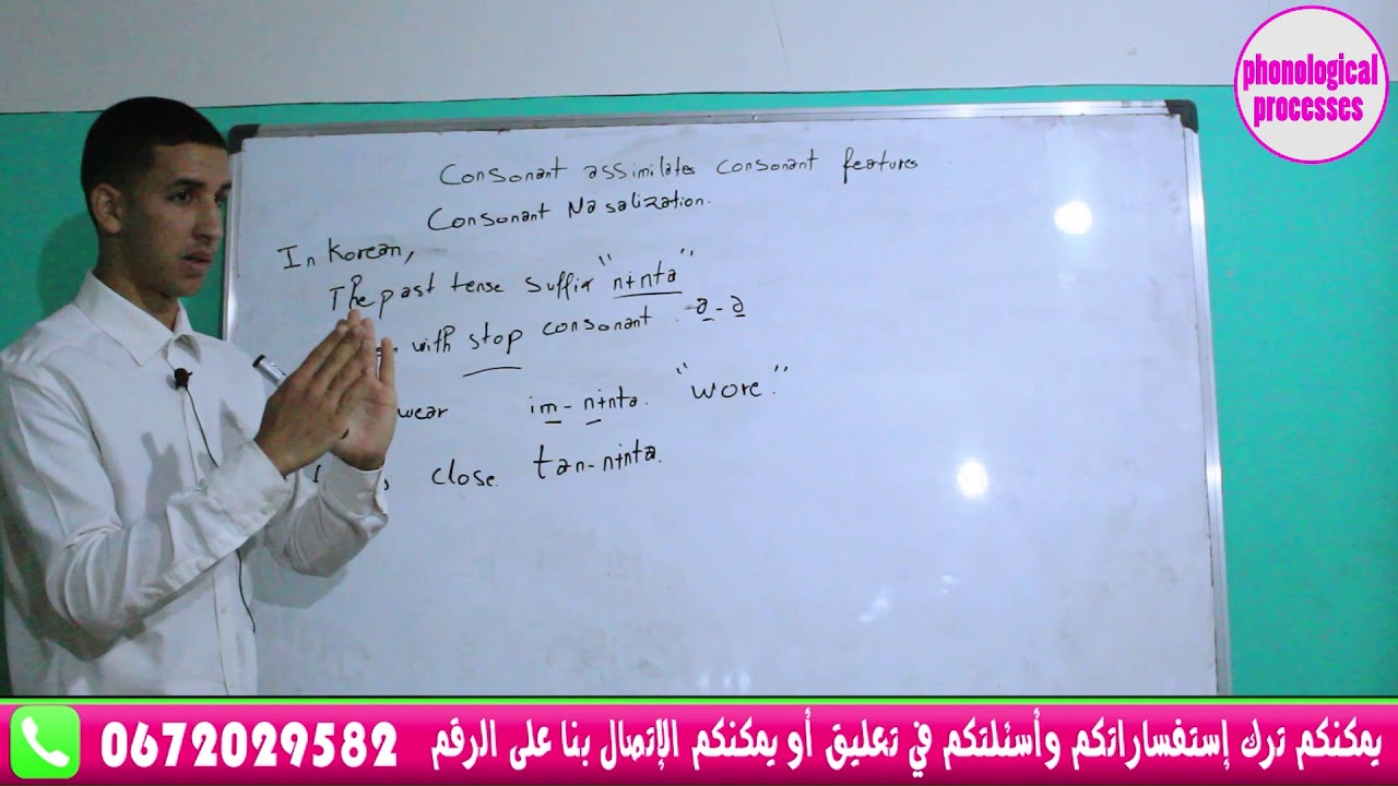Phonological processes: consonants nasalisation. - YouTube
