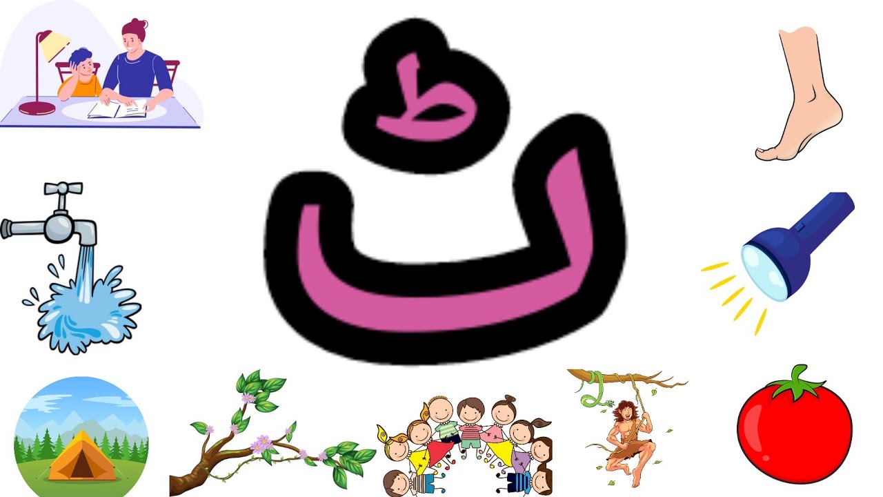 Tay Se Shuru hone wale alfaaz|Urdu phonics|Learn Urdu Alphabets with ...