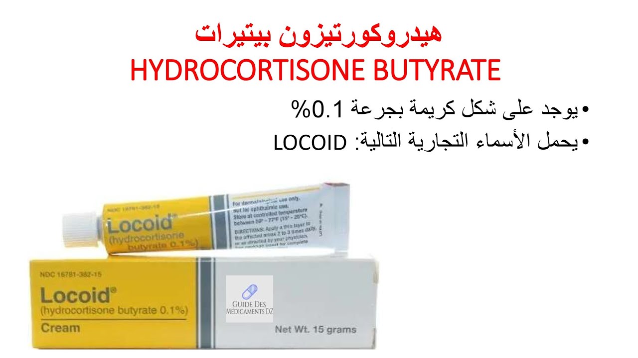 (الدرس 6 الكورتيكويدات الجلدية (دروس بائع صيدلي LES DERMOCORTICOIDES ...