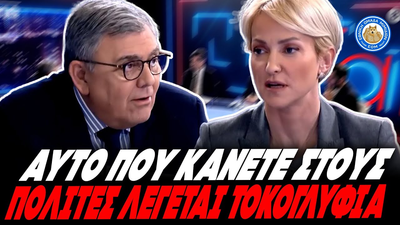 ΠΗΓΕ ΤΑΠΑ ΤΗΝ ΣΔΟΥΚΟΥ Ο ΧΑΤΖΗΣ: «Αυτό που κάνετε στους πολίτες είναι ...