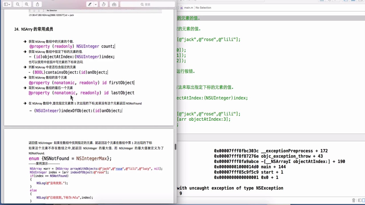 18 NSArray數組的使用 - YouTube