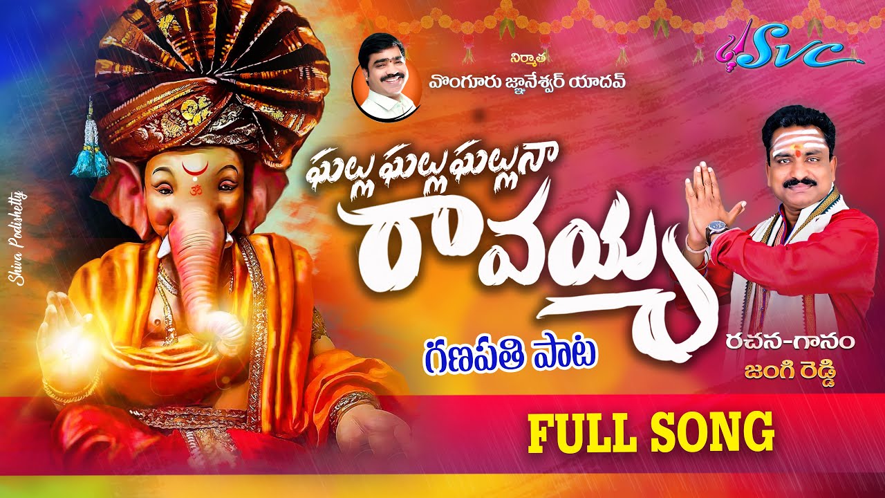 Ghallu Ghallu Ghallu na Ravayya || Ganapayya Song || Lord Ganesha Song ...