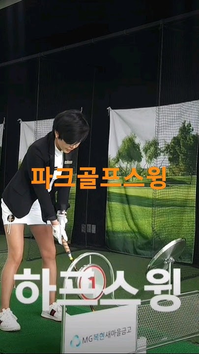 파크골프 미녀파크골프 방화영 파크골프 스윙연습 파크골프스윙 파크골프채 파크골프티샷 파크골프퍼팅 Youtube