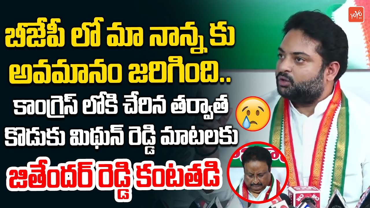 BJP Ex MP Jithender Reddy Emotional To Mithun Reddy Speech After ...