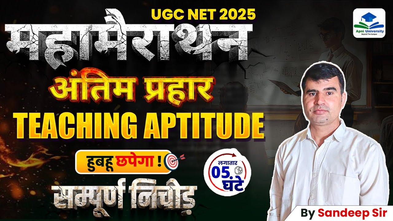 Complete Teaching Aptitude | UGC NET Paper 1 Meha Marathon | NET JRF ...