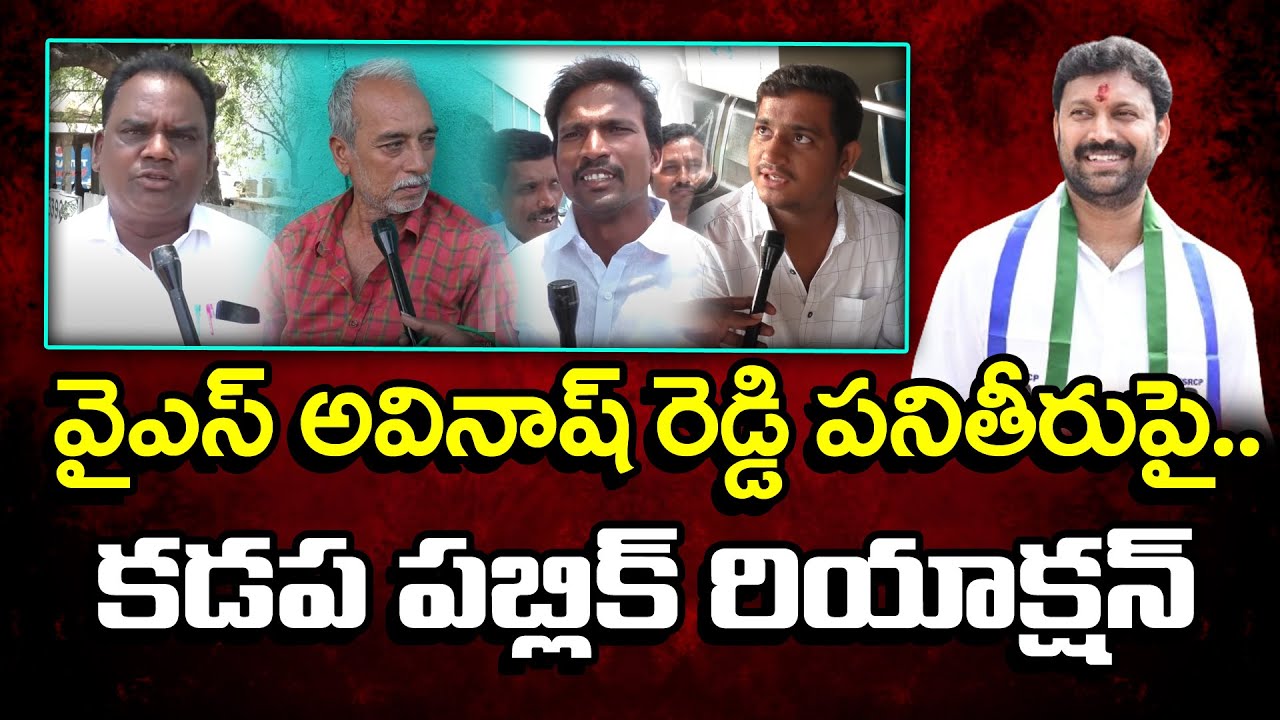 Kadapa Public Reaction On MP Avinash Reddy : PDTV News - YouTube