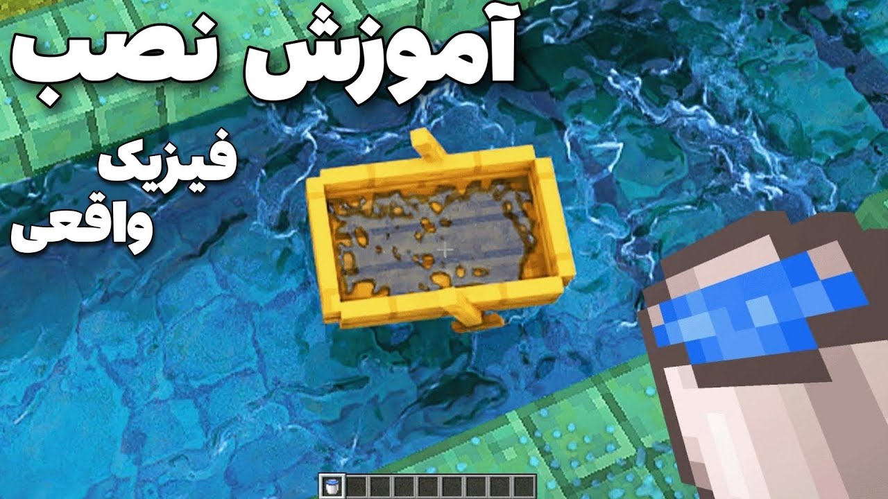 آموزش نصب مود ماینکرافت با فیزیک واقعی 🤯 Minecraft Rtx Youtube