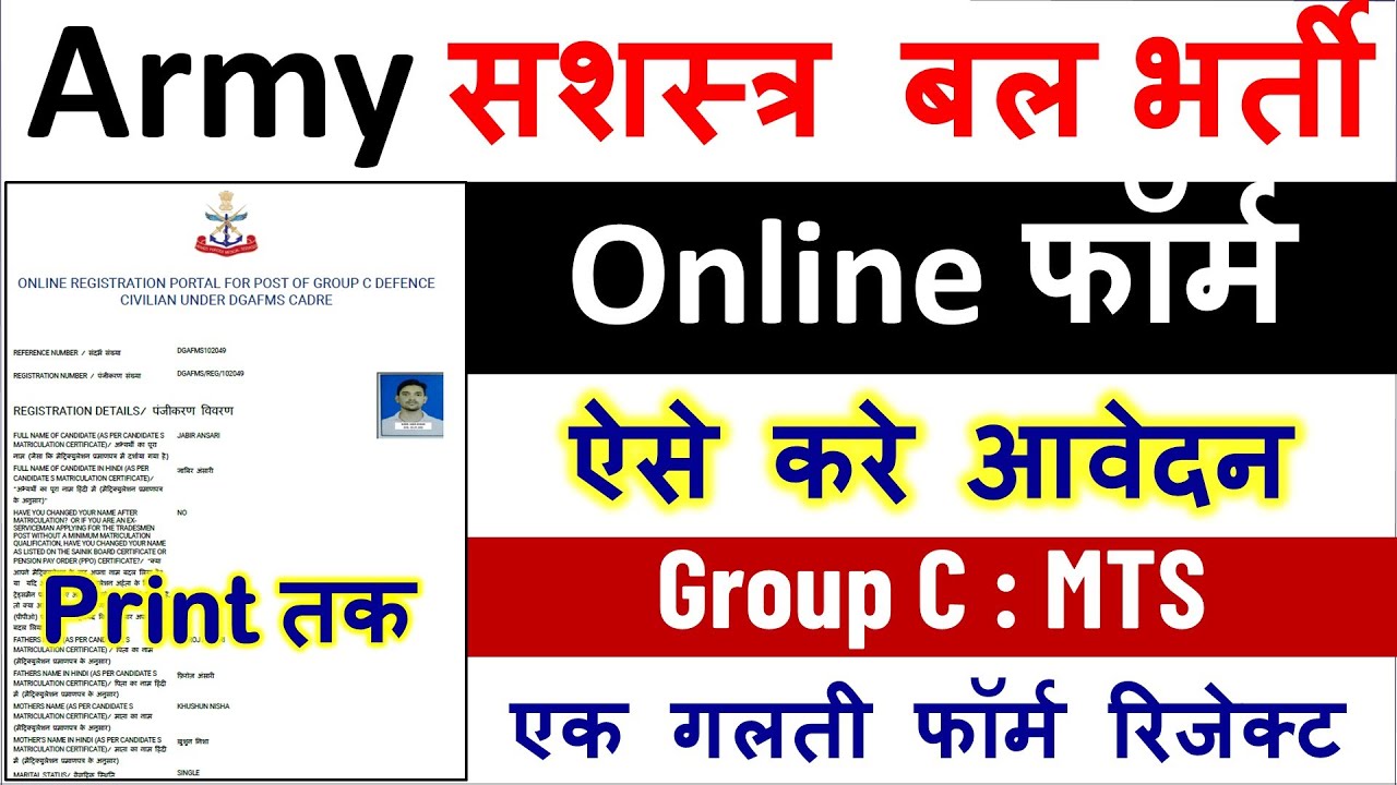 How to Fill Armed Forces Medical Services DGAFMS Group C Recruitment ...