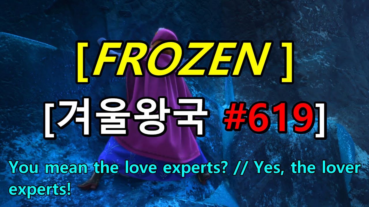 [영어쉐도잉] 겨울왕국 (Frozen I) #619 - You mean the love experts? // Yes, the ...