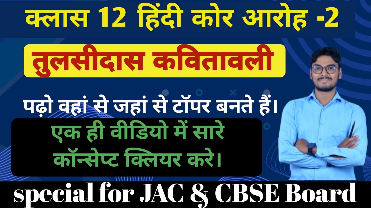 Class 12 Hindi Aroh Chapter 8 Kavitavali Laxman Murchha And Ram Vilap class-12-hindi-aroh-chapter-8-kavitavali-laxman-murchha-and-ram-vilap