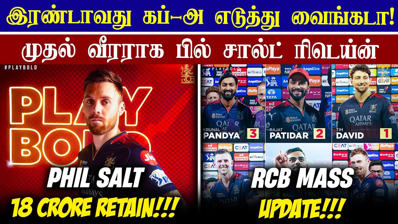 🔴LIVE : RCB Team's First Retain Player😱| Recent RCB Retain & Release ...