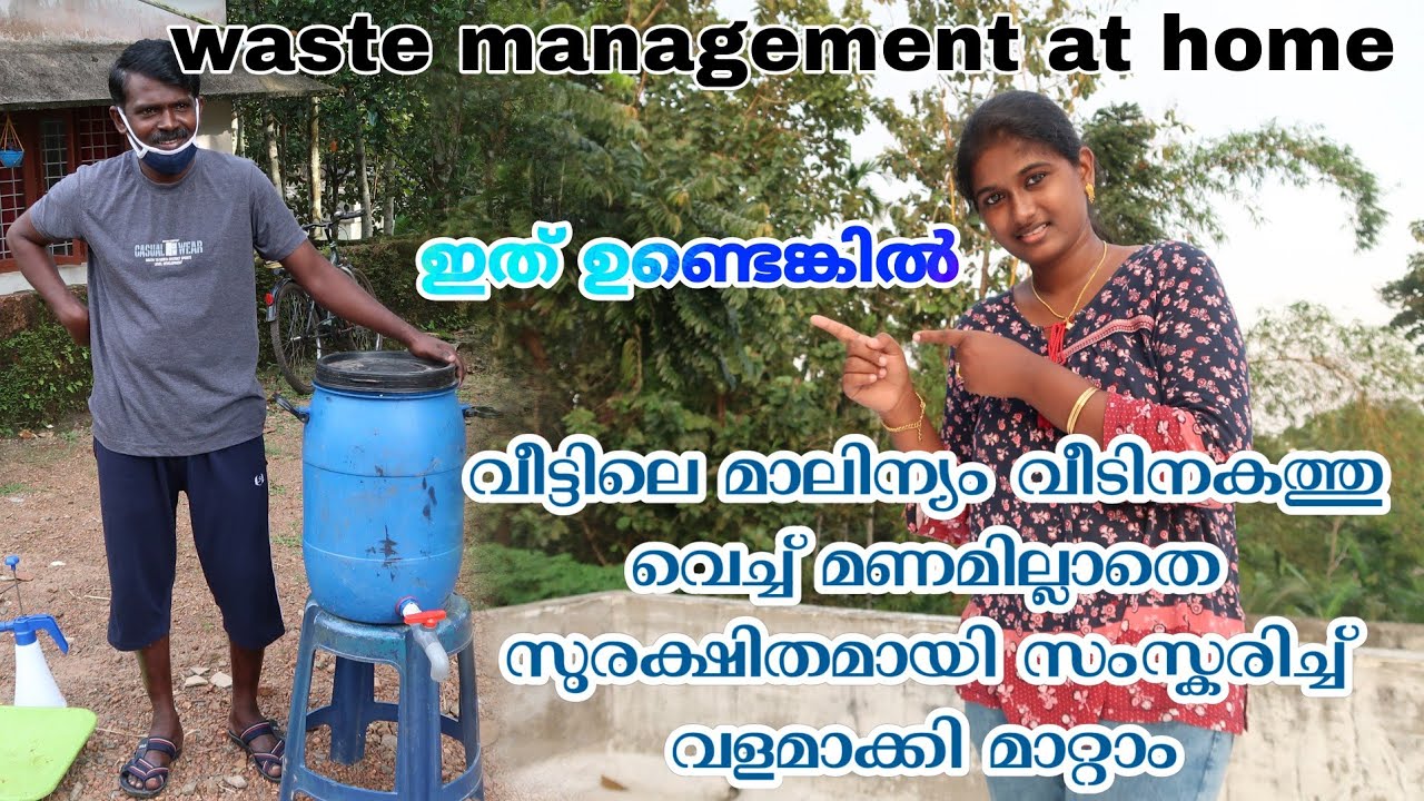 WASTE MANAGEMENT AT HOME | WASTE MANAGEMENT AT KERALA | BIO DIGESTED ...