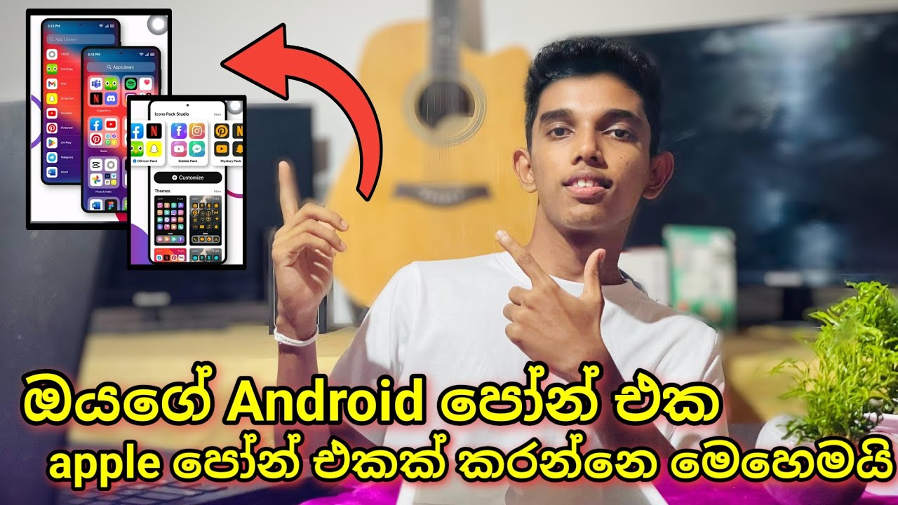 android පෝන් එකට ios දාමු |android phone ios launcher| (2024) # ...