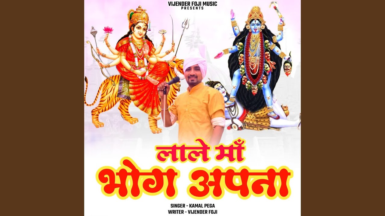 Laale Maa Bhog Apna - YouTube