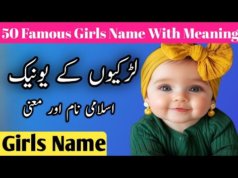 Ladkiyon ke islami Naam - 50 Popular & Famous Muslim Girls Names With ...