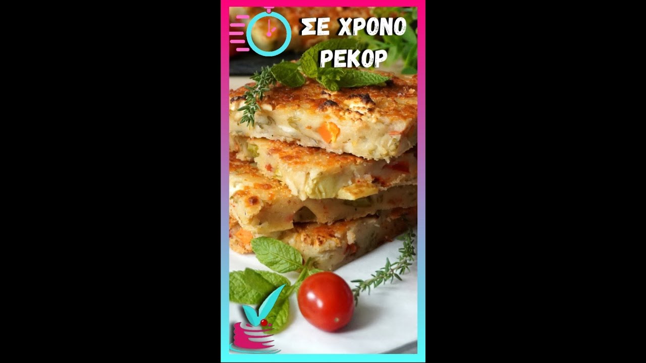 Παραδοδιακη Πιτα σε Χρονο ΡΕΚΟΡ - Traditional Greek Pie Ready in ...