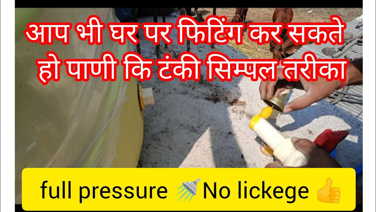 1000 lt water tank installation 💧 water tank fitting 🔥 pani ki tanki ...