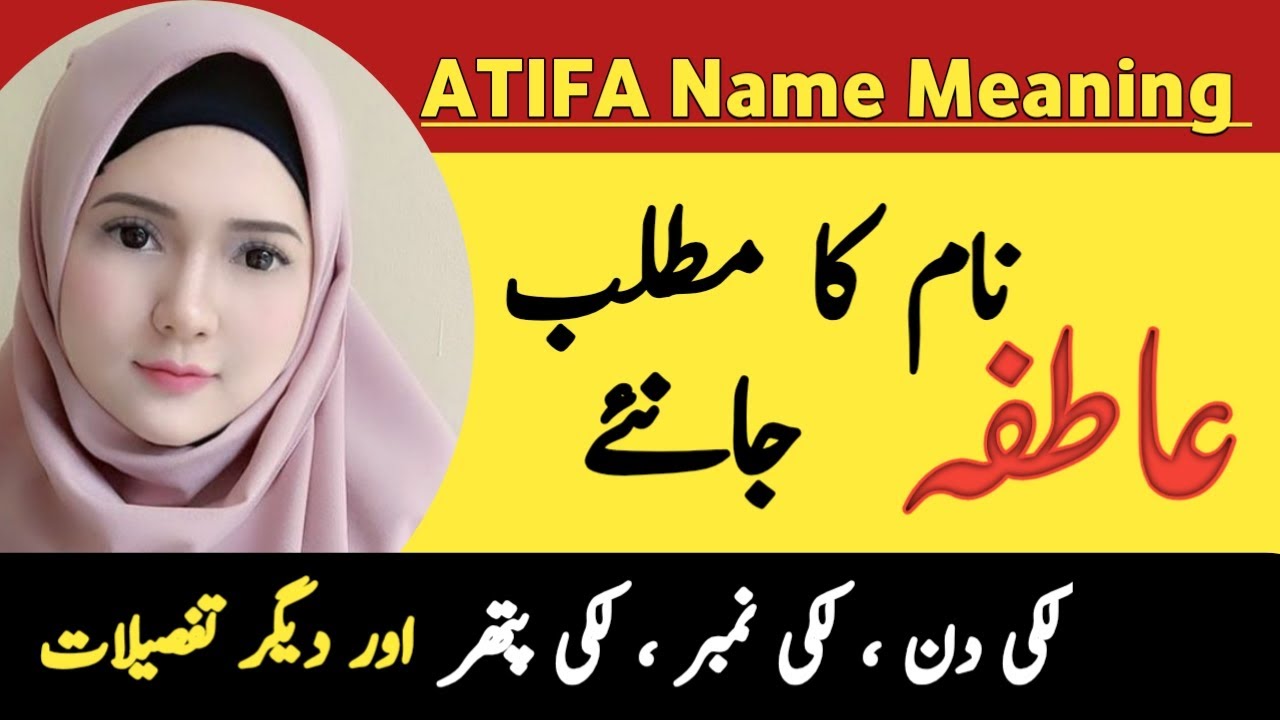 Atifa Name Meaning In Urdu || Atifa Naam Ka Matlab Kya Hai || Islamic ...